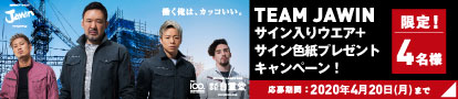 新庄剛志がモデルの作業服、ワークウェア、防寒服|Jawin(自重堂)公式サイト